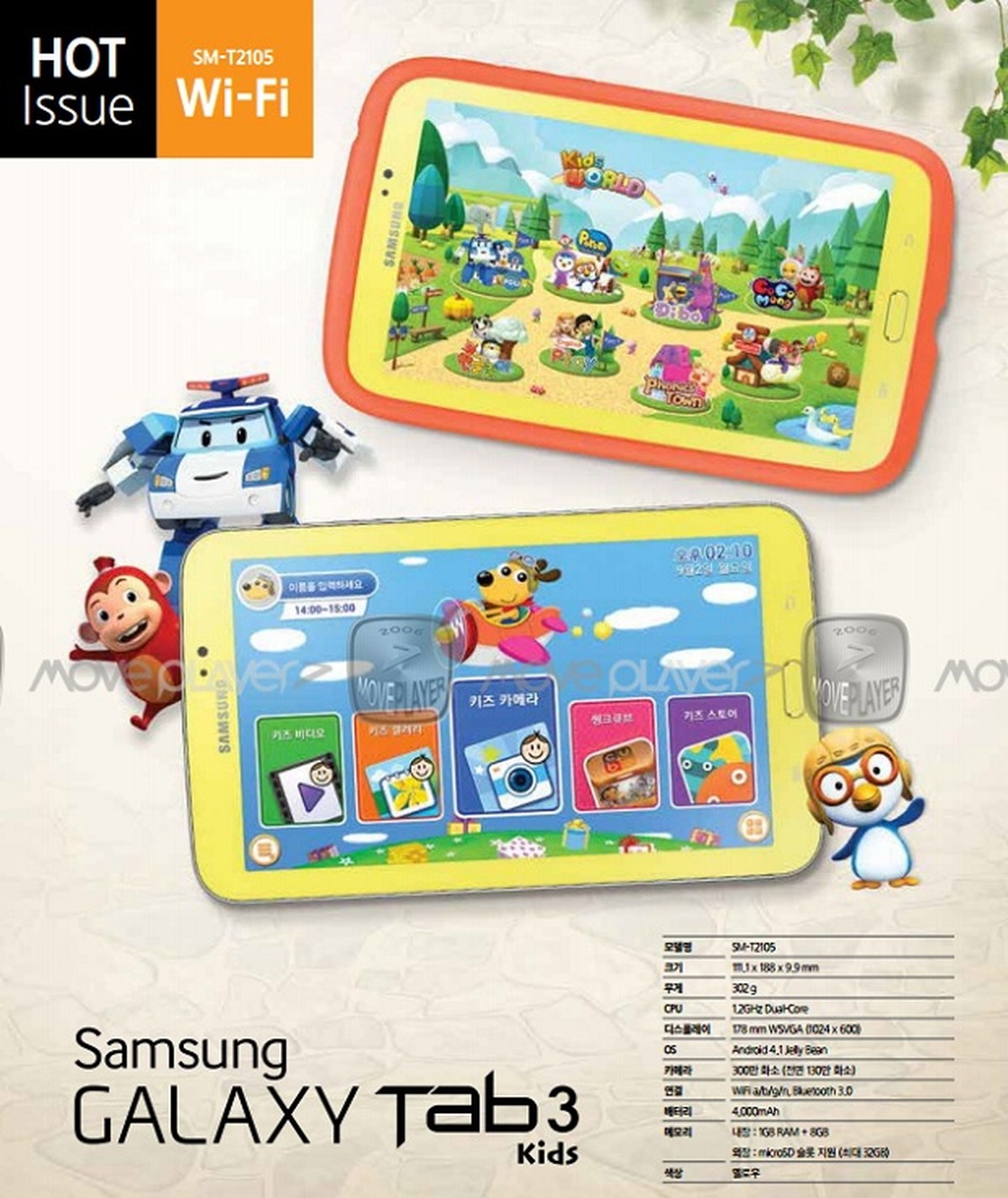 Samsung lançará Galaxy Tab 3 especial para crianças